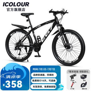ICOLOUR山地自行车成人男单车减震越野变速公路赛车上班青少年女 星耀版-辐条轮【黑白色】 24寸24速【身高：140-165cm】【报价 ...