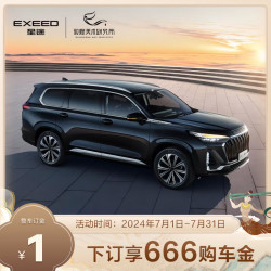 星途SUV_EXEED 星途 全新一代揽月 下订享666购车金 全新一代揽月多少钱-什么值得买