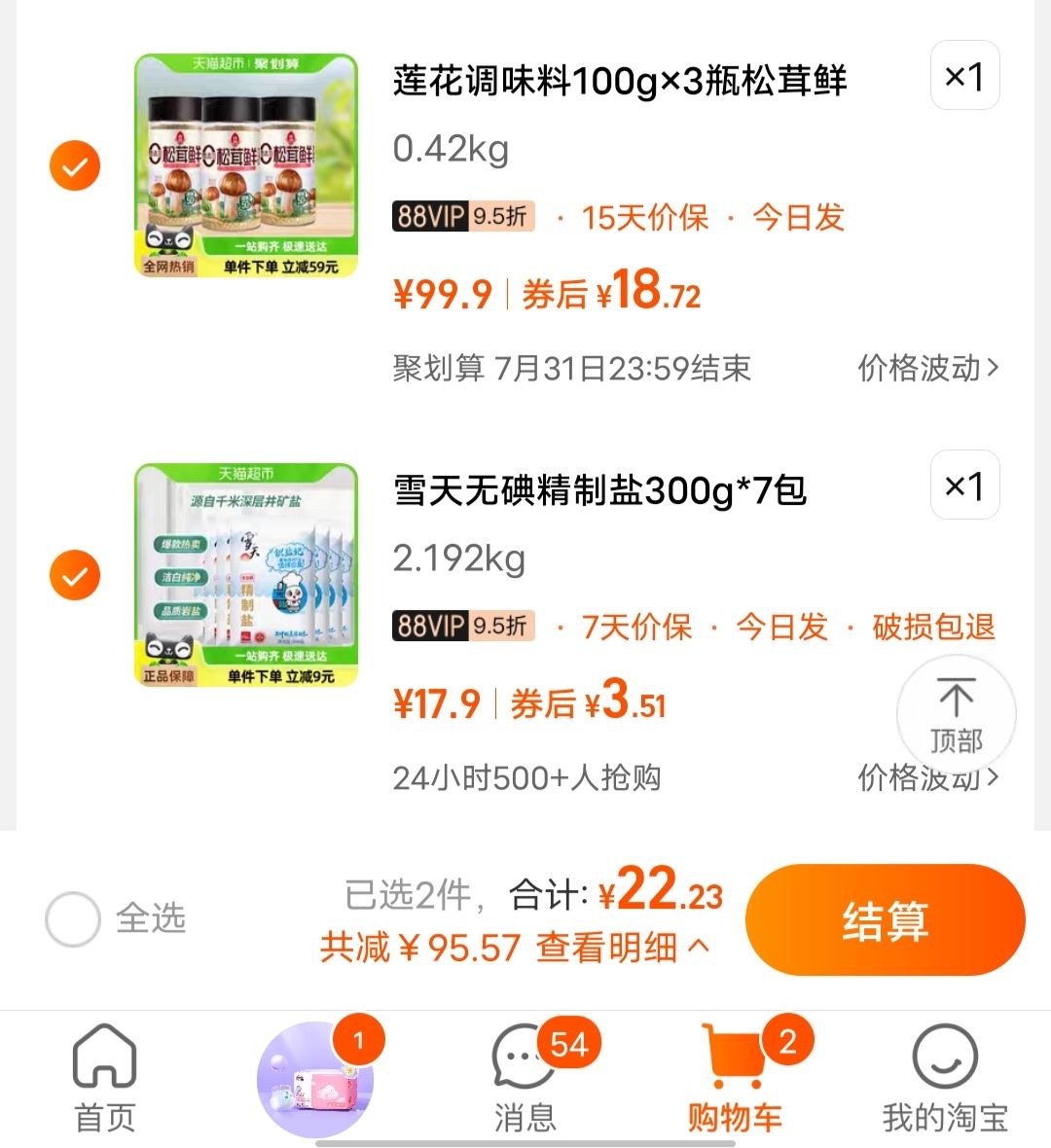 雪天食盐_xuetian 雪天 包邮雪天盐未加碘精制盐300g*7包多少钱-什么值得买