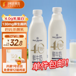 奶类制品_One's Member 4.0g乳蛋白鲜牛奶1kg*2瓶装多少钱-什么值得买