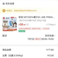 菲诺饮料_FreeNow 菲诺 NFC100%椰子水12盒多少钱-什么值得买