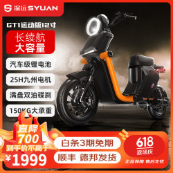 【省700元】深远电动车_SYUAN 深远 磨砂黑GT1运动版新国标超长续航电动自行车男女通勤代步车电瓶车 GT1运动版12寸（自配电池）黑 ...
