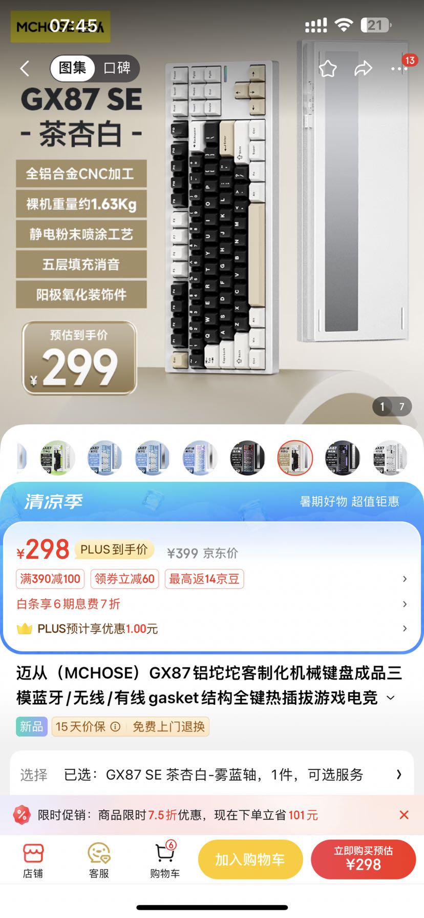 【省101元】迈从键盘_MC 迈从 HOSE）GX87铝坨坨客制化三模gasket结构全键热插拔游戏电竞 GX87 SE茶杏白-雾蓝轴多少钱-什么值得买