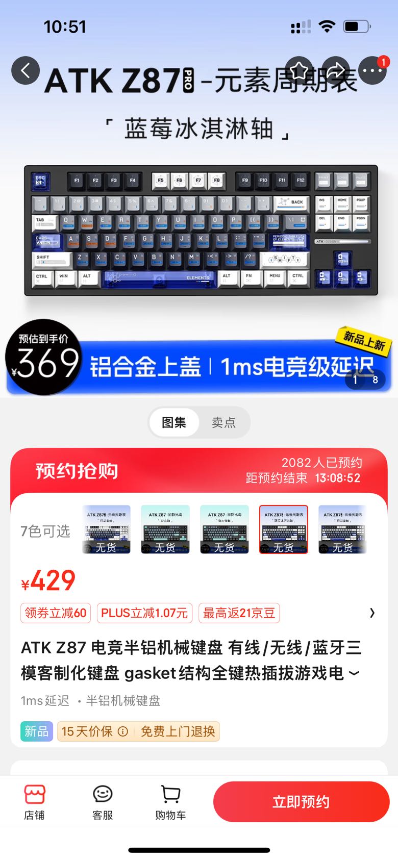 【省60元】艾泰克;ATK无线键盘_艾泰克;ATK Z87 Pro 三模半铝客制化键盘 87键 元素周期表-蓝莓冰淇淋轴多少钱-什么值得买