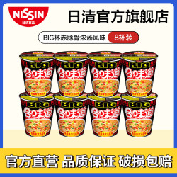 出前一丁方便食品_Nissin Demae Itcho 出前一丁 NISSIN 日清食品 日清合味道方便面BIG大杯整箱6杯多少钱-什么值得买