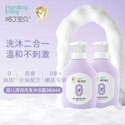 哈丁宝贝婴幼儿洗发沐浴二合一_Harding baby 哈丁宝贝 儿童清润洗发沐浴露二合一 360ml*2瓶多少钱-什么值得买