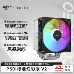 酷里奥散热器_Coolleo 酷里奥 倚天P50i标准版V2塔式风冷cpu散热器台式机5热管风扇1700/AM5 P50I标准幻彩版 V2多少 ...