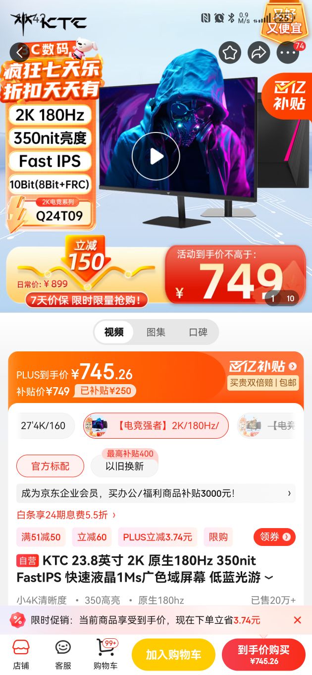 KTC显示器_KTC Q24T09 23.8英寸 IPS G-sync FreeSync 显示器（2560×1440、180Hz、126%sRGB、HDR10）多少钱-什么值得买