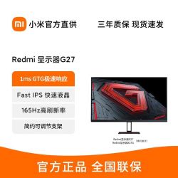 红米显示器_Redmi 红米 电竞显示器 G27 高色域165Hz高刷高清游戏电脑显示屏多少钱-什么值得买