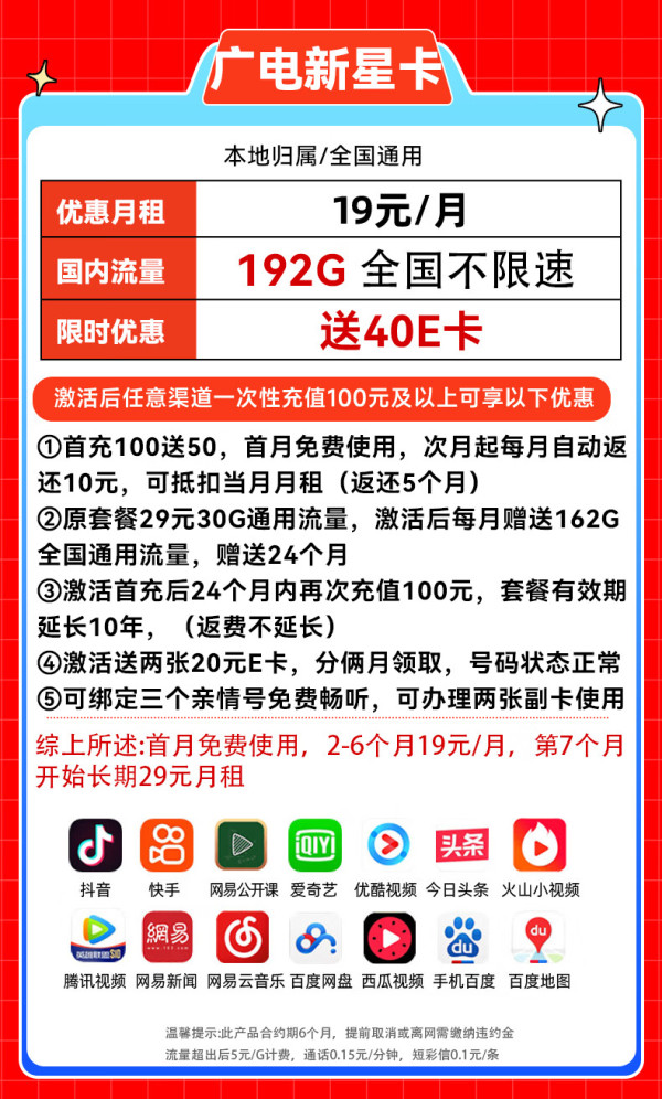 中国移动 CHINA MOBILE运营商_中国移动 CHINA MOBILE 新星卡-半年月租19元（192G通用+本地归属+5G套餐）送40e卡多少钱-什么值得买