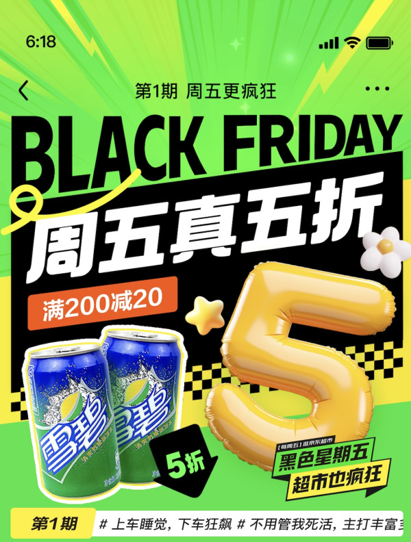 支付_京东 黑色星期五 周五真5折-什么值得买