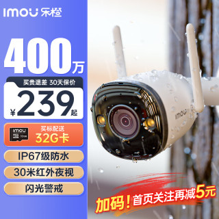 乐橙 监控摄像头室外 枪机监控 高清 商用家用户外室外无线监控器 全彩夜视 防水 手机远程 【400万像素 日夜全彩 闪光警戒】TF2F 标配 ...