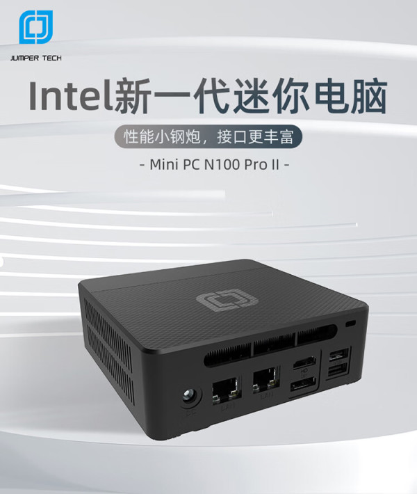 中柏（Jumper） N100 Pro II 准系统迷你主机（N100、双网口）【报价 价格 评测 怎么样】 -什么值得买