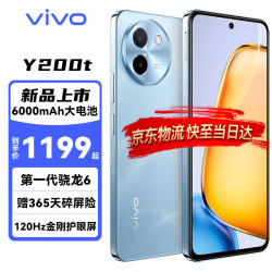 vivo安卓手机_vivo Y200t 第一代骁龙 6 旗舰级强芯 120Hz金刚护眼屏 6000mAh大电池 游戏手机 晴山 8G+256G 官方标配多少钱-什么值得买