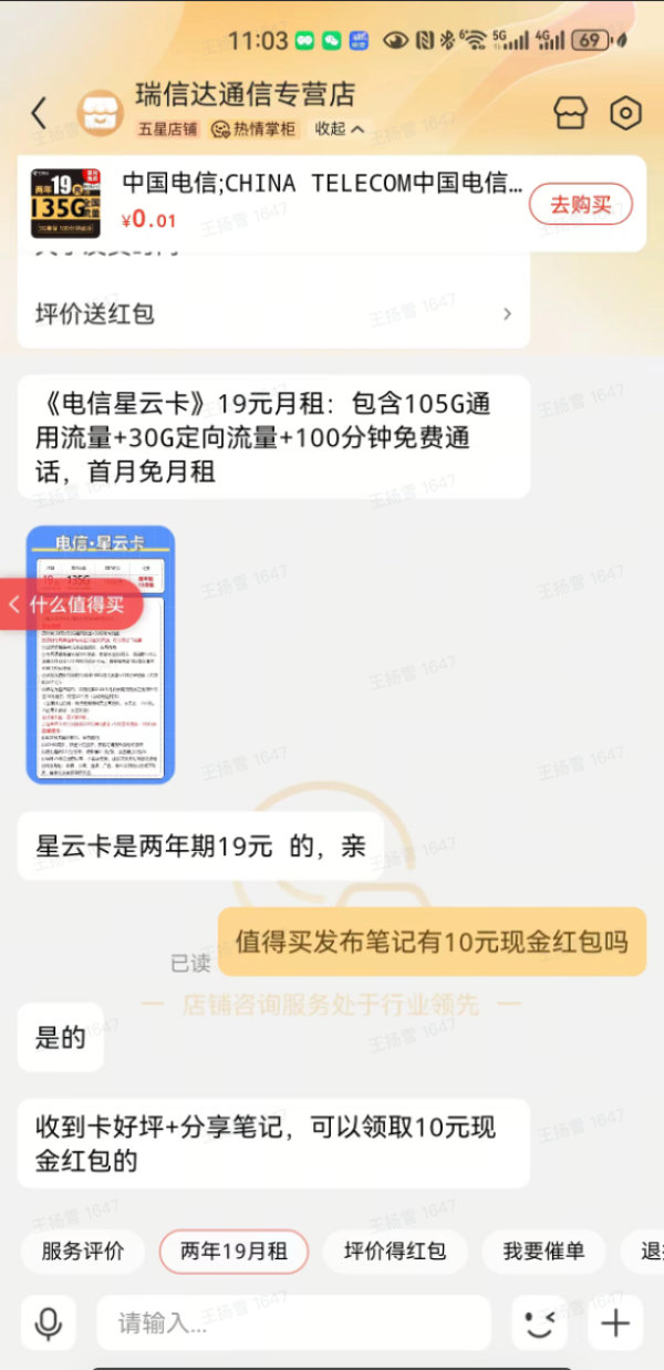 中国电信运营商_CHINA TELECOM 中国电信 星云卡 2年19元月租（135G全国流量+100分钟通话+支持5G）送10元现金红包多少钱-什么值得买