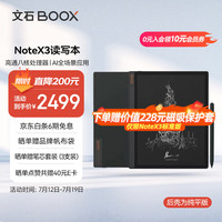 文石 Note X3 Pro 读写本发布：300PPI 超清大屏、395g 轻盈机身、BOOX OS首发价2999元_电子书阅读器_什么值得买