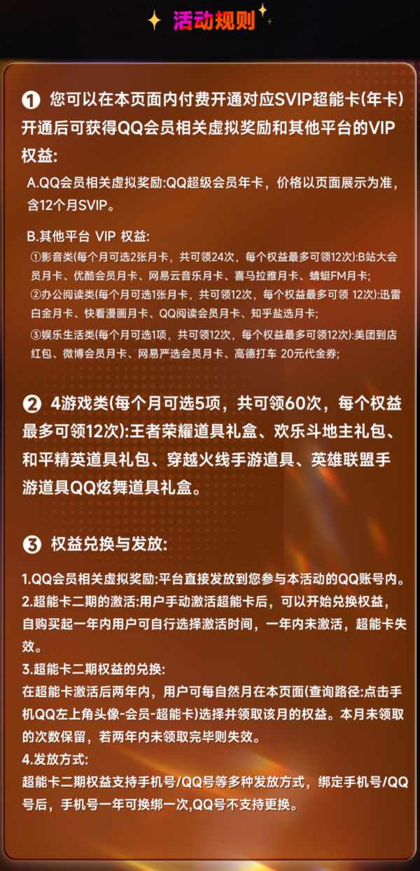 【省30元】文娱会员服务_QQ超级会员SVIP超能卡 买1得10（b站/优酷/喜马/知乎等年卡）多少钱-什么值得买