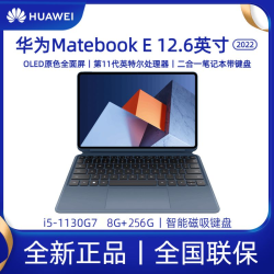 华为笔记本电脑_HUAWEI 华为 MateBook E 2022款 12.6英寸笔记本电脑平板二合一轻薄本办公多少钱-什么值得买
