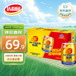 乐虎功能饮料_HI-TIGER 乐虎 达利园 乐虎氨基酸维生素功能饮料运动能量牛磺酸饮品 250ML*24罐整箱装多少钱-什么值得买