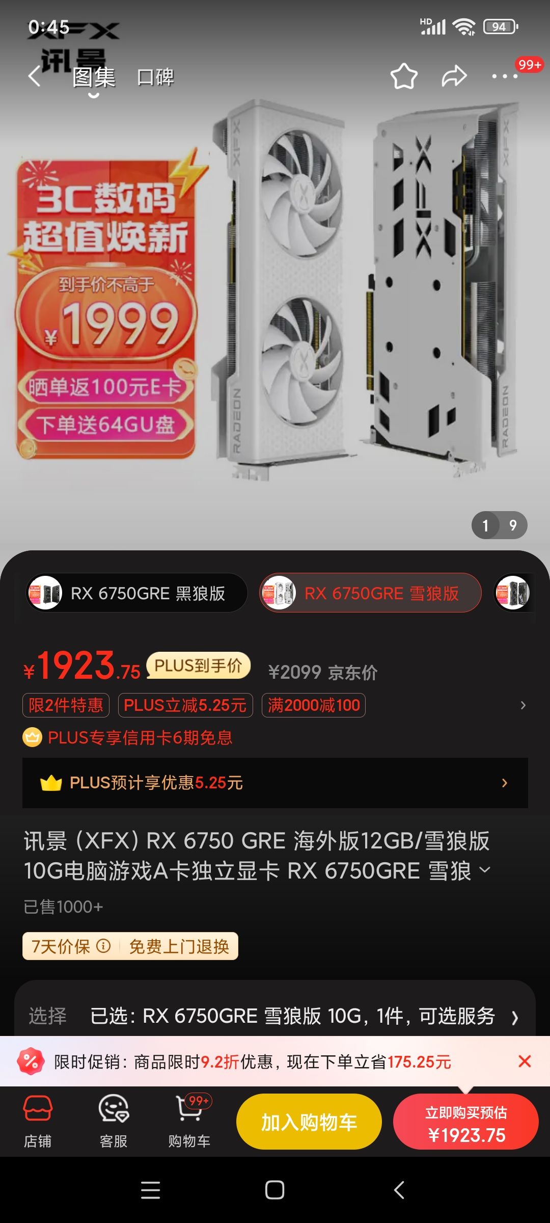 【省275.25元】讯景显卡_XFX 讯景 RX 6750 GRE 雪狼版 10GB多少钱-什么值得买