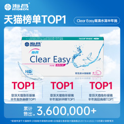 海昌隐形眼镜_HYDRON 海昌 隐形眼镜半年抛水凝胶近视透明高清水润舒适正品官方旗舰店多少钱-什么值得买