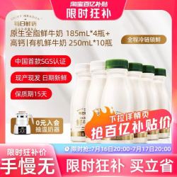 【省68.1元】每日鲜语奶类制品_SHINY MEADOW 每日鲜语 高钙有机鲜牛奶250ml*10瓶+185ml*4瓶多少钱-什么值得买