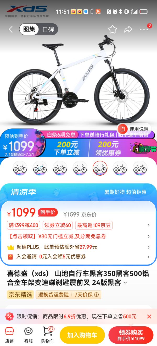 【省500元】喜德盛山地车_XDS 喜德盛 山地自行车黑客350 24版黑客350白灰色15.5寸多少钱-什么值得买