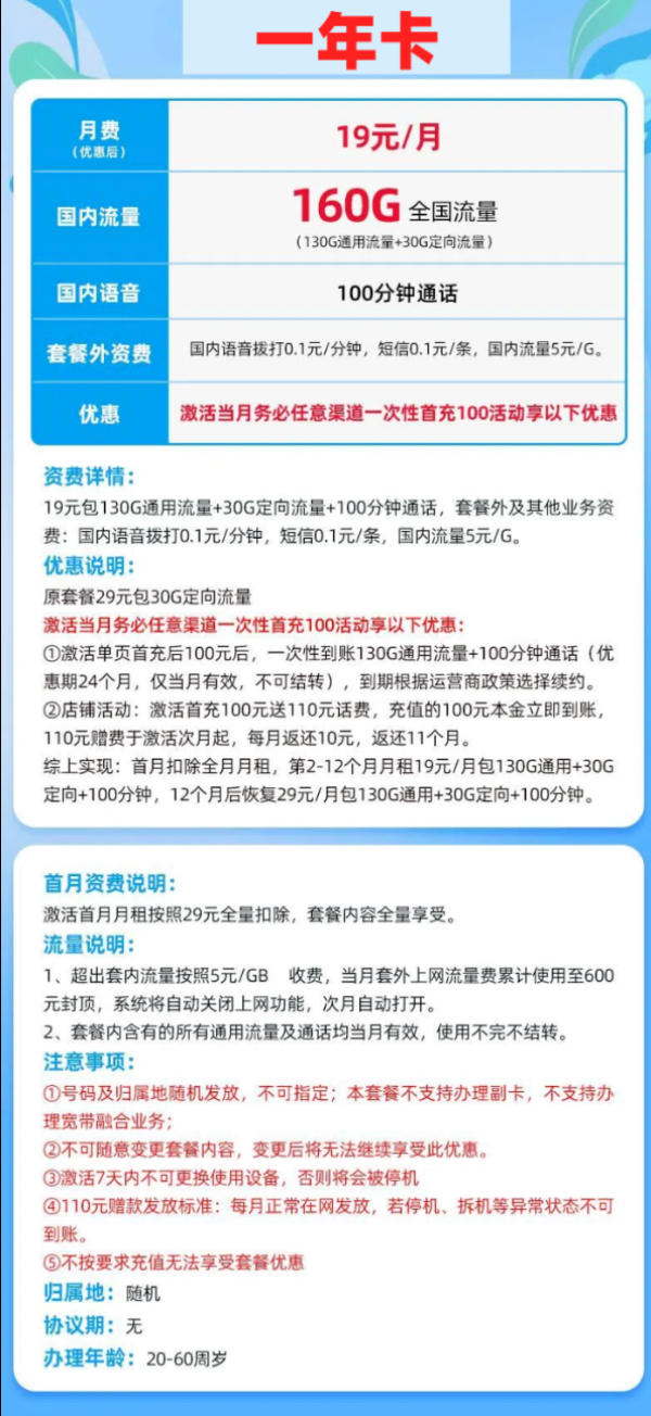 China unicom 中国联通 首年19元月租（130G通用+30G定向+100分钟通话+黄金速率）送30元现金红包多少钱-什么值得买