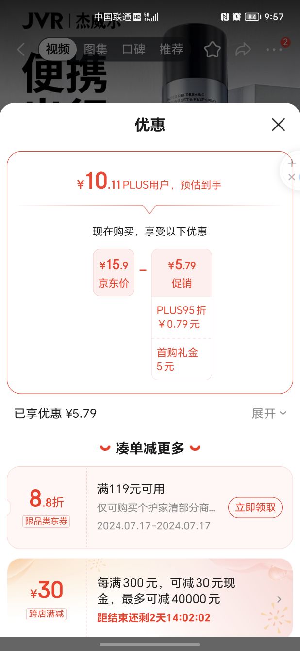 杰威尔蓬松粉_JVR 杰威尔 激爽强塑定型喷雾 强劲有型 80ml多少钱-什么值得买