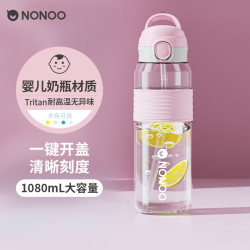 NONOO水具酒具_NONOO 水杯女大容量运动水壶塑料杯男士便捷tritan吸管杯子带刻度耐高温 香芋粉1080ML多少钱-什么值得买