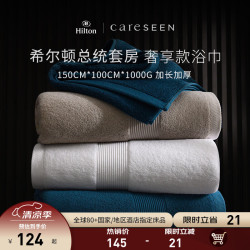 【省21.75元】康尔馨浴室用品_Careseen 康尔馨 希尔顿浴巾纯棉全棉成人大浴巾A类总统套房款男女裹巾吸水速干 经典白多少钱-什么值得买