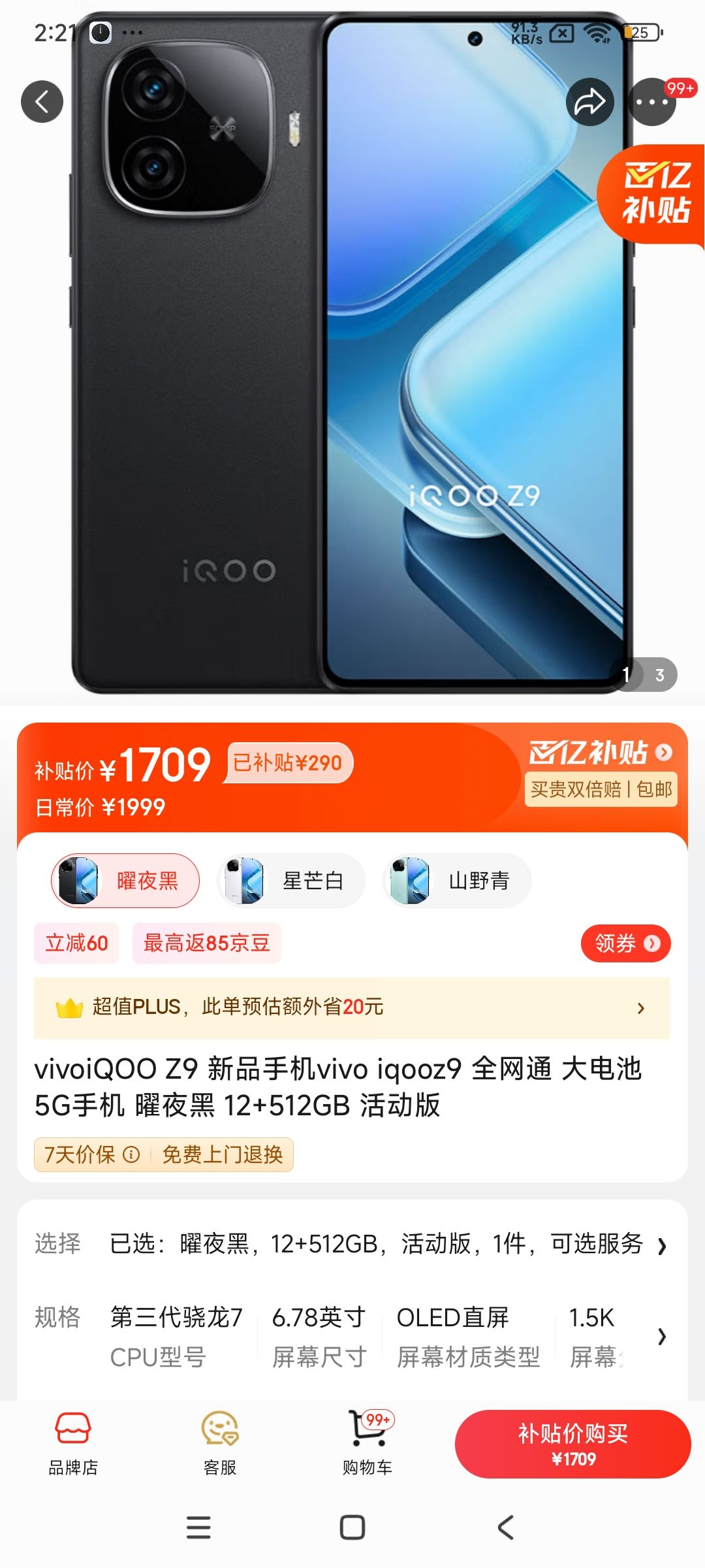 【省290元】vivo手机_vivo iQOO Z9 新品手机vivo iqooz9 全网通 大电池5G手机 曜夜黑 12+512GB 活动版多少钱-什么值得买