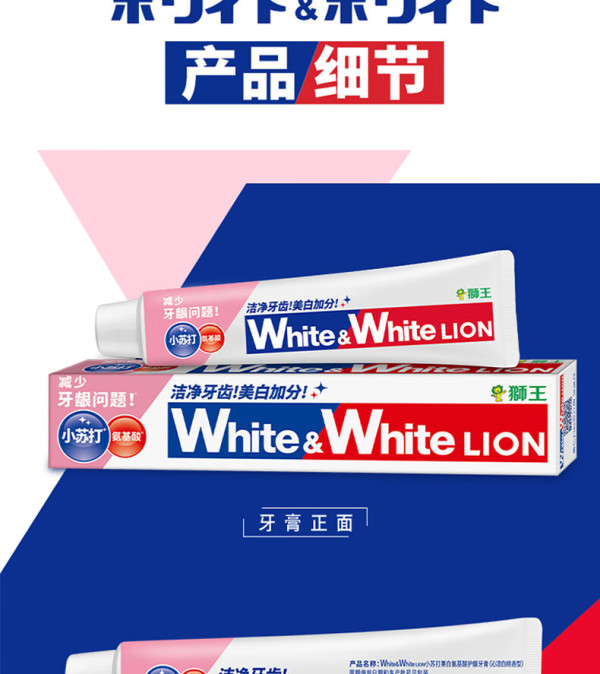 狮王牙膏_LION 狮王 小苏打牙膏 氨基酸白桃120g+益生菌青柠120g多少钱-什么值得买