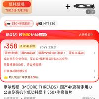 【省41元】摩尔线程显卡_MOORE THREADS 摩尔线程 MTT S30 独立显卡 4GB+半高挡片多少钱-什么值得买