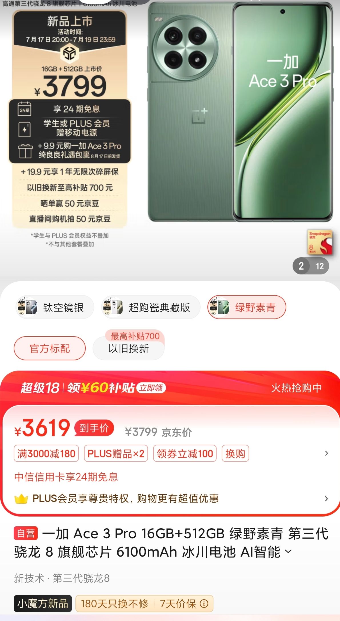 【省180元】一加安卓手机_OnePlus 一加 Ace 3 Pro 5G手机 16GB+512GB 绿野素青多少钱-什么值得买