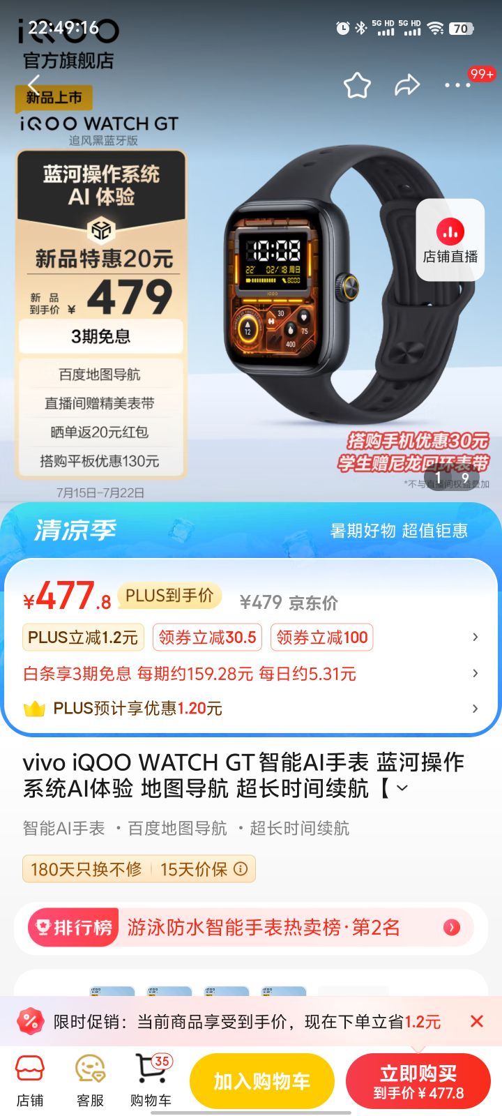 【省21.2元】iQOO智能手表_iQOO WATCH GT 蓝牙版 智能手表 追风黑多少钱-什么值得买