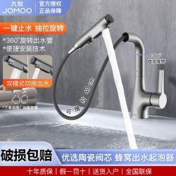 热水龙头_JOMOO 九牧 面盆水龙头伸缩旋转一键止水双控冷热水洗脸盆浴室龙头32397多少钱-什么值得买