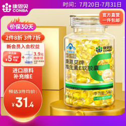 康恩贝基础健康_CONBA 康恩贝 维生素E软胶囊120粒多少钱-什么值得买