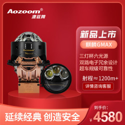 Aozoom车灯_Aozoom 澳兹姆全新一代麒麟GMAX三直射式大灯led双光透镜超亮车灯升级 麒麟GMAX-免费安装多少钱-什么值得买