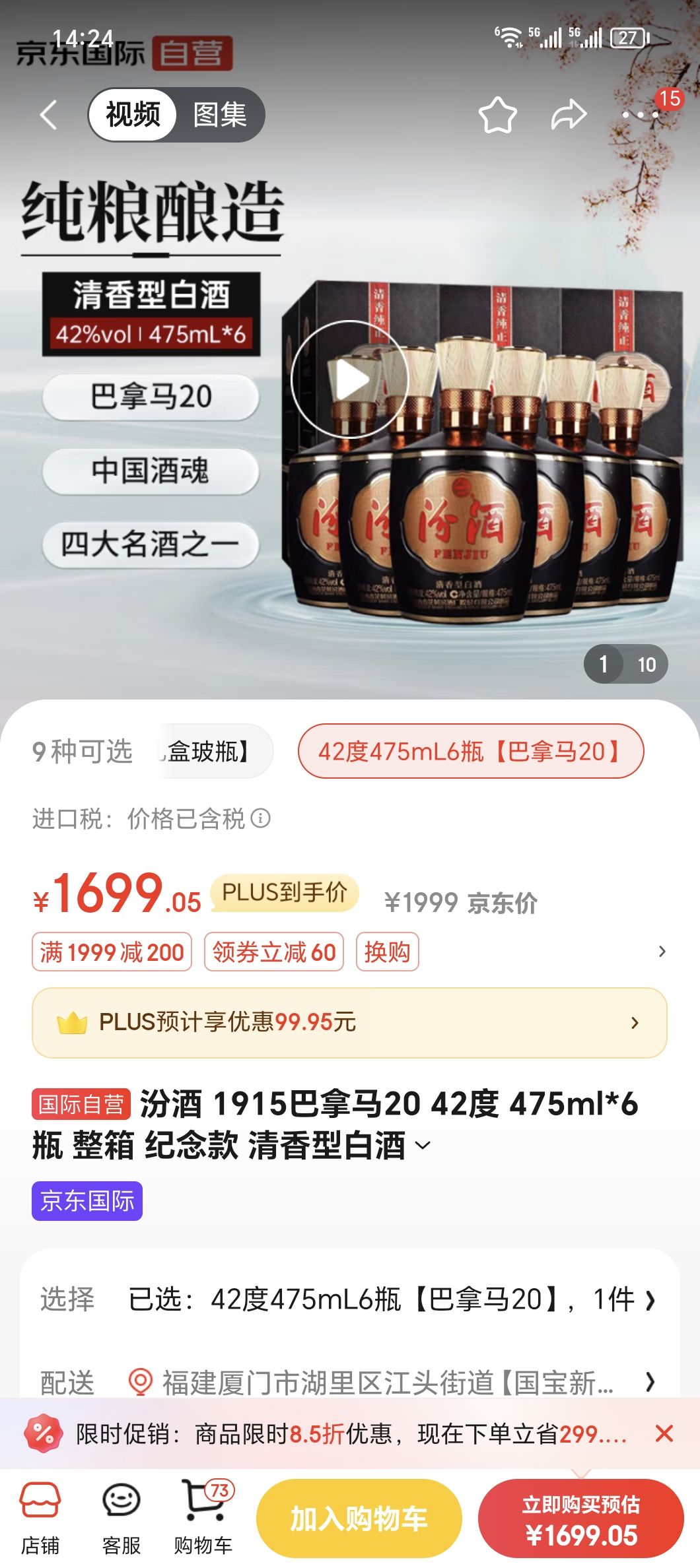 【省299.95元】整箱白酒_汾酒 1915巴拿马20 42度 475ml*6瓶 整箱 纪念款 清香型白酒多少钱-什么值得买
