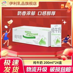 【省22元】伊利牛奶_yili 伊利 纯牛奶24盒*200ml*1箱纯牛奶环保装 整箱批发早餐奶多少钱-什么值得买
