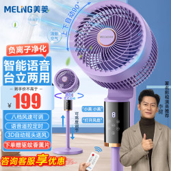 美菱空气循环扇_MELING 美菱 MELNG 电风扇/空气循环扇/家用落地扇/台立两用对流风扇遥控语音定时换气扇MPF-DG2689紫色款多少钱-什么值得买
