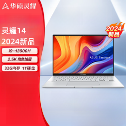 华硕普通笔记本_ASUS 华硕 灵耀14 酷睿i9-13900H 2024新品 32G内存 14英寸轻薄商务本多少钱-什么值得买