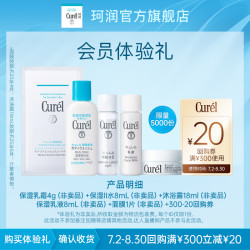 珂润护肤套装_Curél 珂润 保湿乳霜4g+保湿水8ml+沐浴露18ml+保湿乳液8ml+面膜1片多少钱-什么值得买