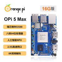 香橙派OrangePi 5 Pro性能全面测试！_主板_什么值得买