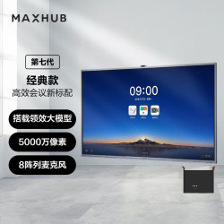 视臻科技会议设备_MAXHUB 视臻科技 会议平板V7经典版86英寸Win10无线投屏教学视频会议一体机电子白板CG86MA+MT71A-I5 ...