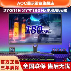 冠捷笔记本电脑_AOC 冠捷 27英寸显示器高清1ms网吧高端娱乐家用电竞电脑无边框27G11E多少钱-什么值得买