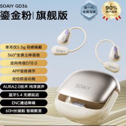 【省30元】索爱耳机_SOAIY 索爱 GD36气骨传导蓝牙耳机2024新款挂耳式无线开放不入耳跑步运动多少钱-什么值得买