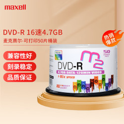 麦克赛尔刻录碟片_maxell 麦克赛尔 DVD-R光盘 刻录光盘 A级M2系列16速4.7GB 桶装50片多少钱-什么值得买