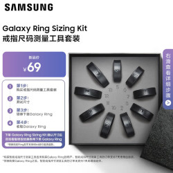 三星智能手环_SAMSUNG 三星 Galaxy Ring Sizing Kit 智能戒指尺码测量工具套装 戒指尺码测量工具套装多少钱-什么值得买